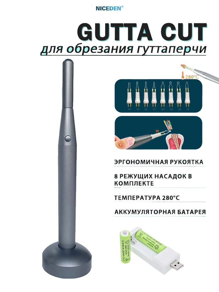 Гуттакат, аппарат для обрезания гуттаперчевых штифтов,8 наконечниками