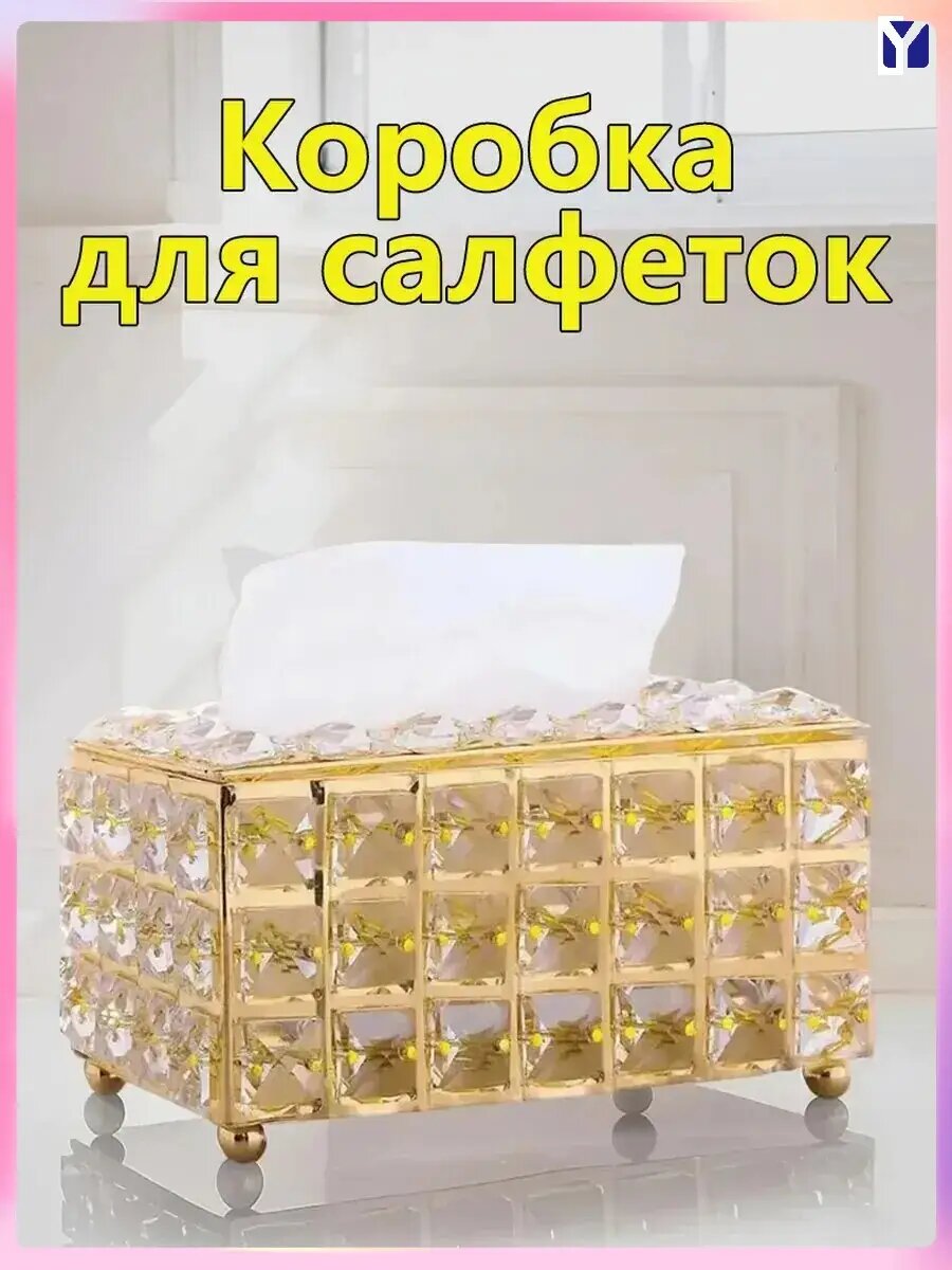 Салфетница на стол интерьерная