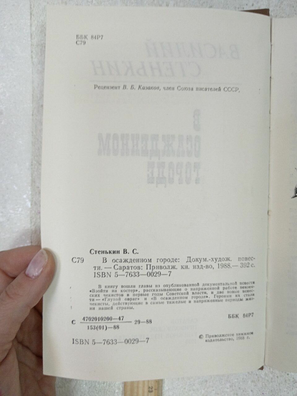 В осажденном городе — фото 1