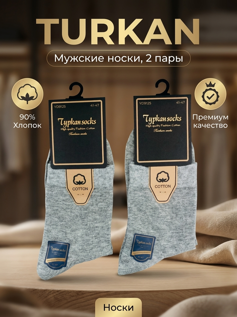 Носки весна-осень, комплект