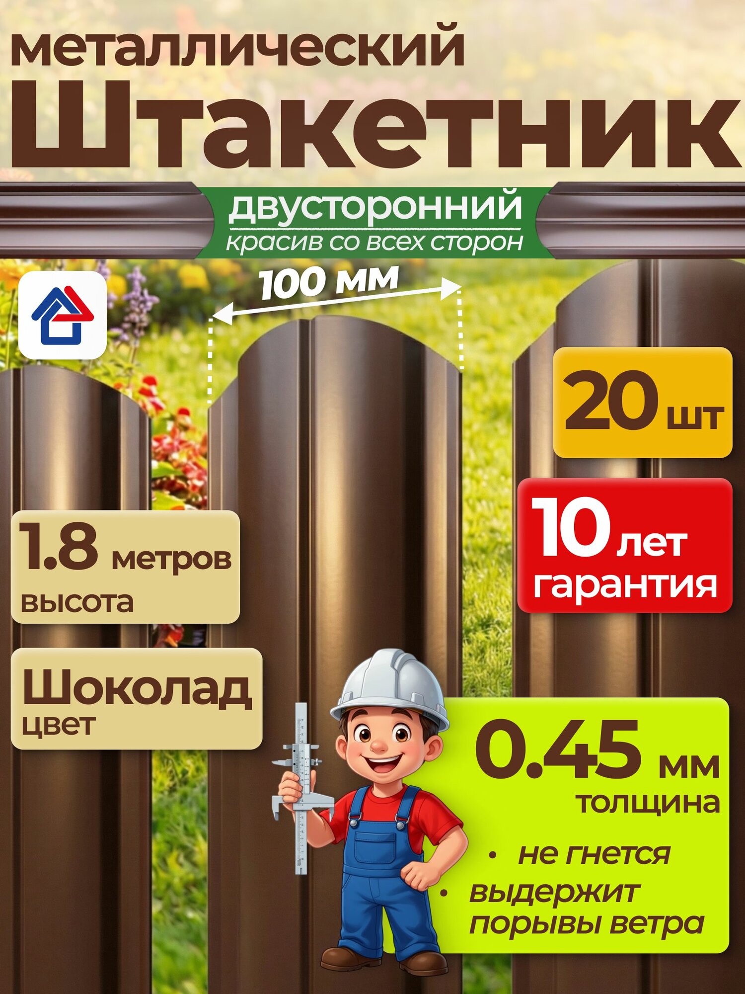 Штакетник металлический 1.8 м полукруглый 0.45 мм 8017 коричневый 20 шт, евроштакетник