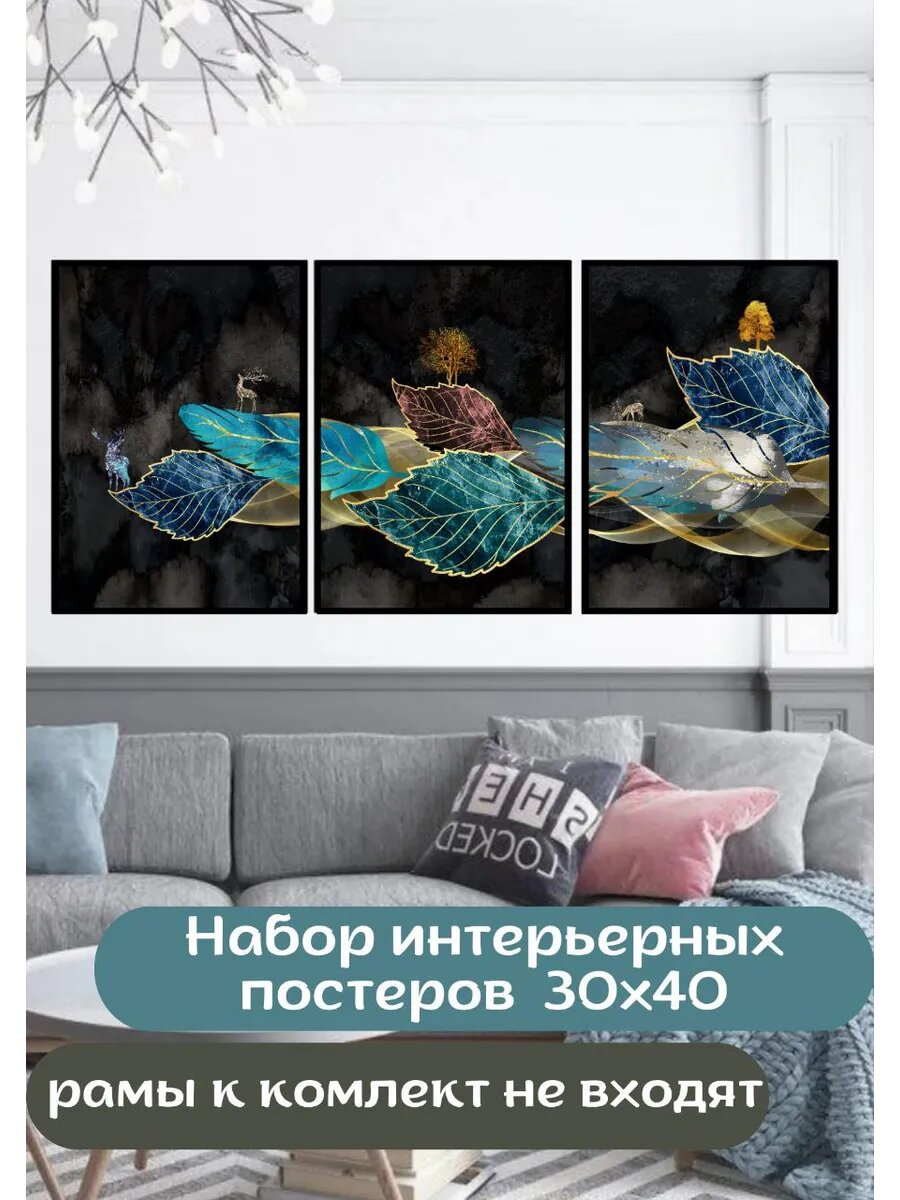 Постеры интерьерные на стену 30×40 А3