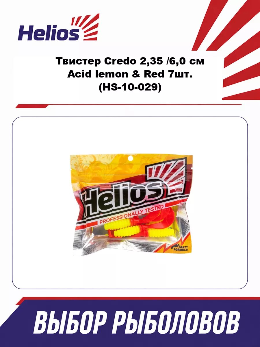 Твистер Credo 2,35"/6,0 см Acid lemon & Red 7шт. (HS-10-029) Helios