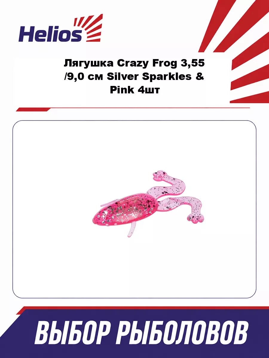 Лягушка Crazy Frog 3,55"/9,0 см Silver Sparkles & Pink 4шт. (HS-23-035) Helios (0)