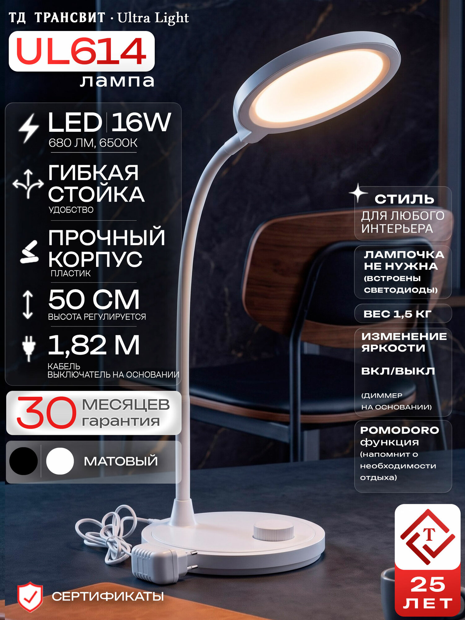 Настольный светильник UL614 белый Ultra LIGHT 220В LED на основании