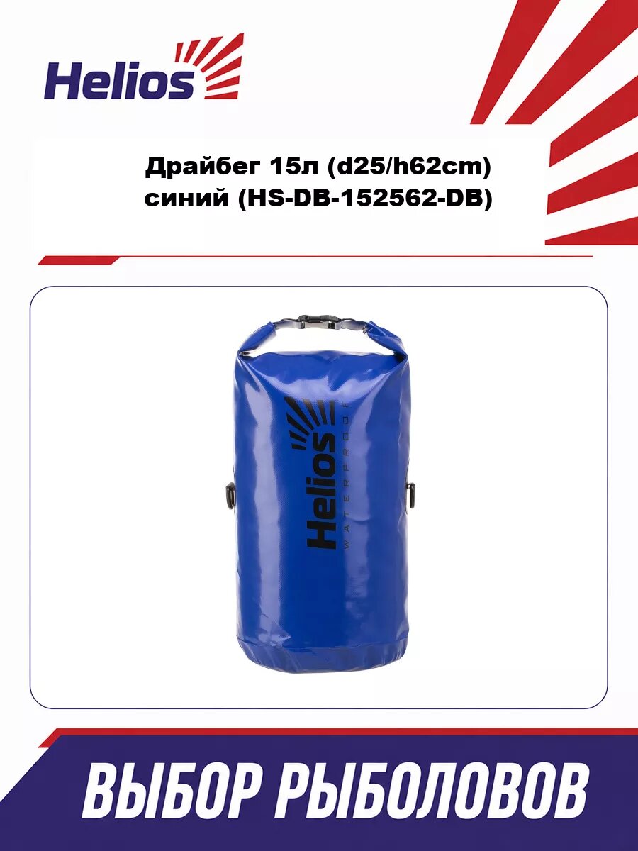 Драйбег 15л (d25/h62cm) синий (HS-DB-152562-DB) Helios