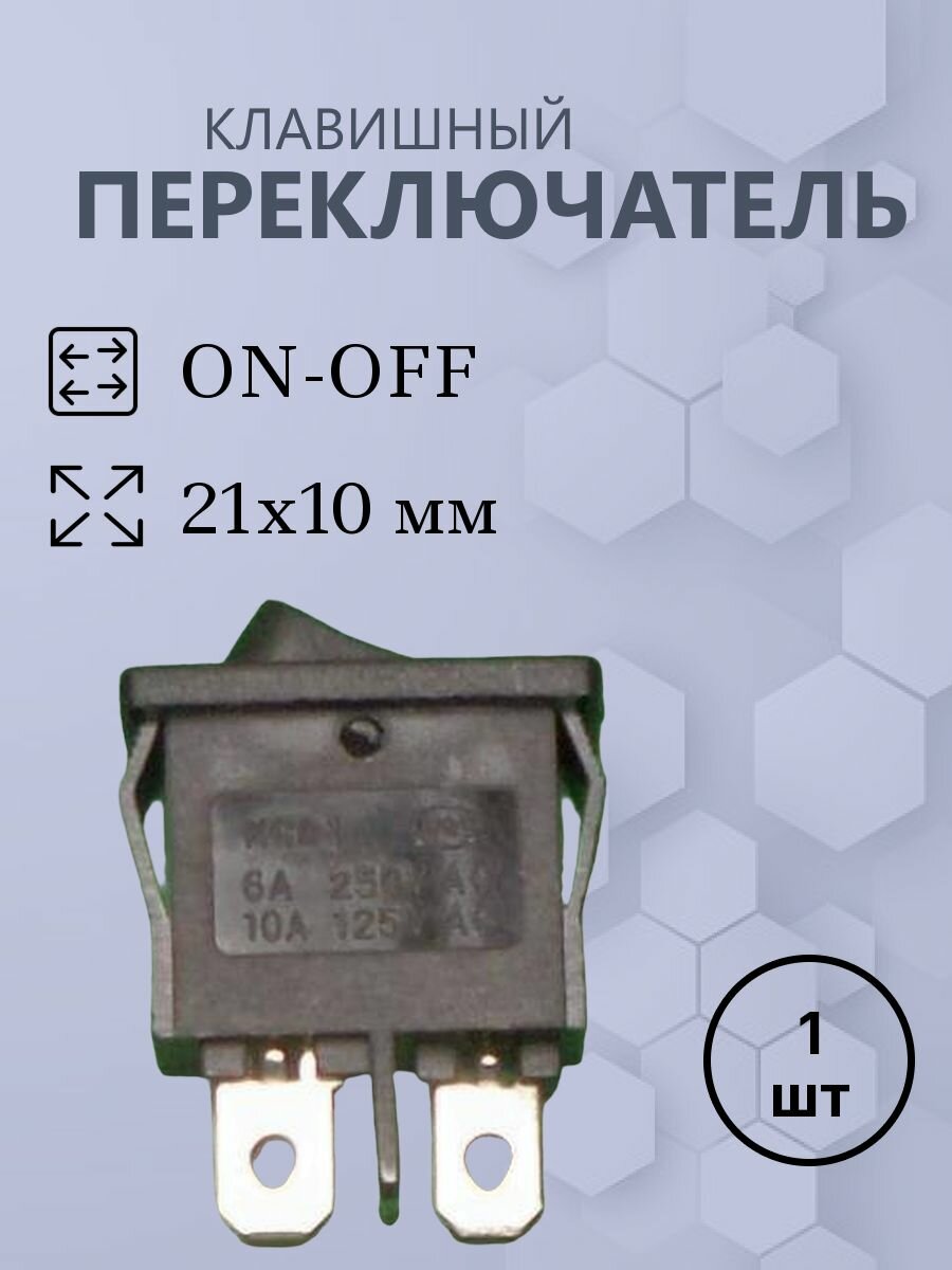 Клавишный 21х10 2pin черный KCD1-110O0111BBA выключатель рокерный (Переключатель коромысловый)