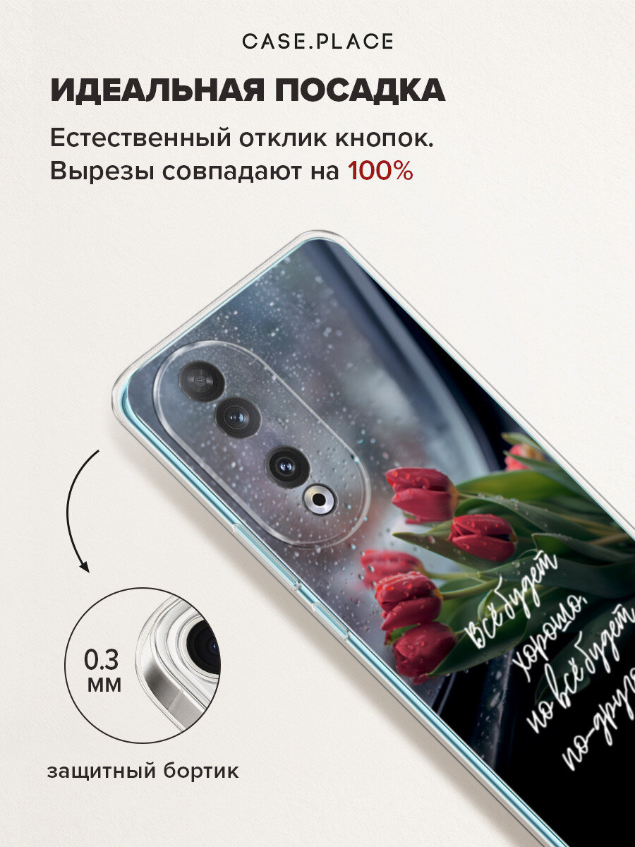Силиконовый чехол на Honor 90 / Хонор 90 с принтом "Всё будет хорошо" — фото 1