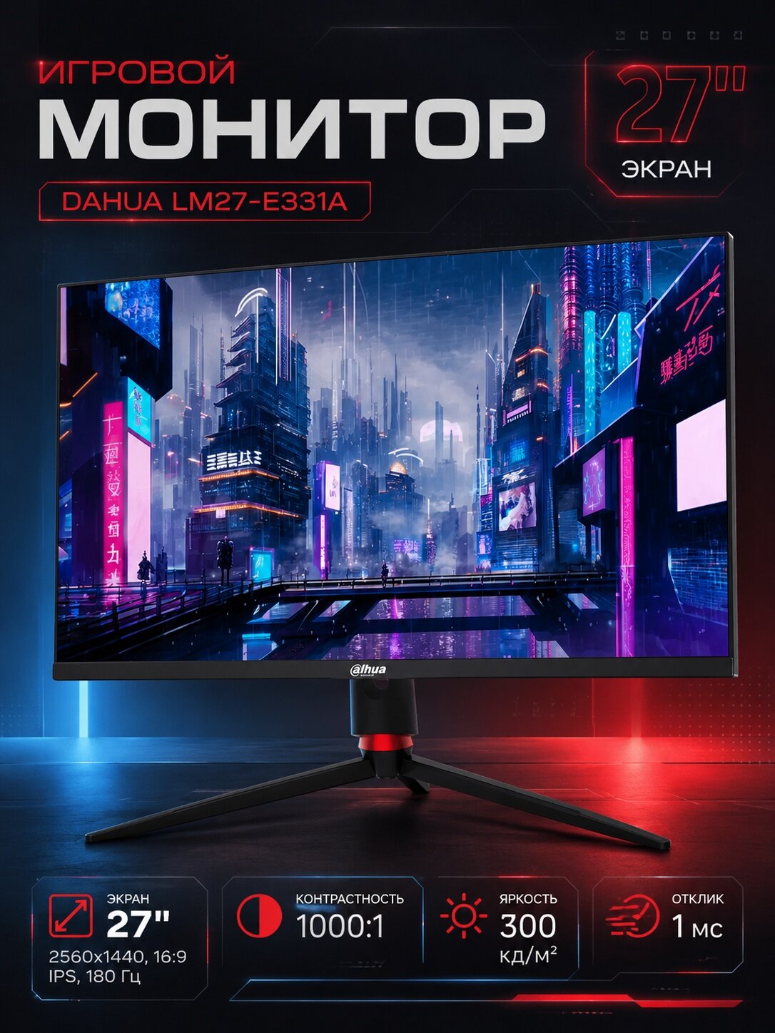 Монитор Dahua DHI-LM27-E331A, IPS, 2560x1440, 180 Гц, черный