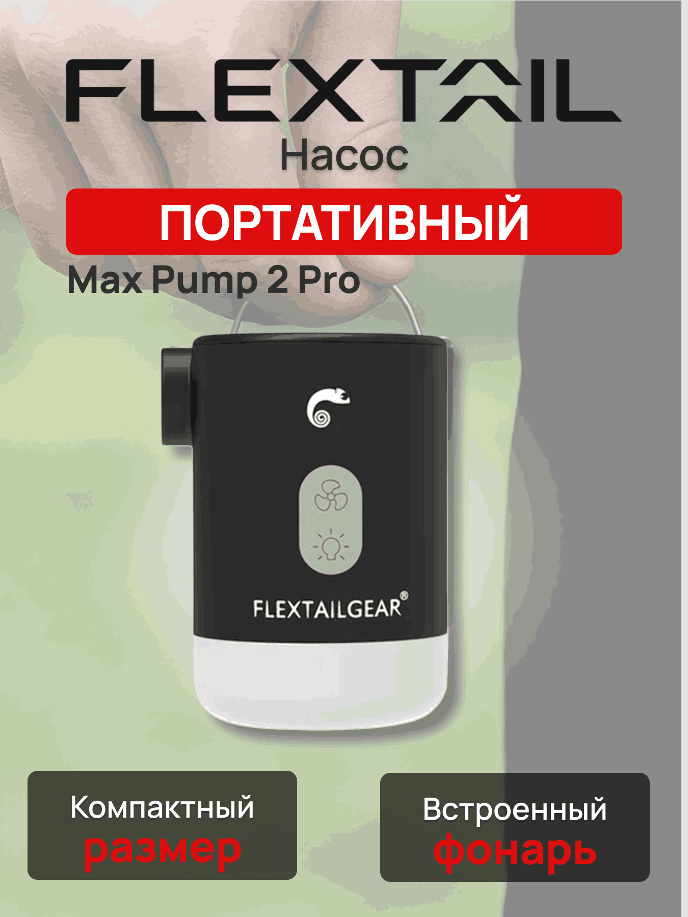 Насос портативный Flextail Max Pump 2 Pro Black