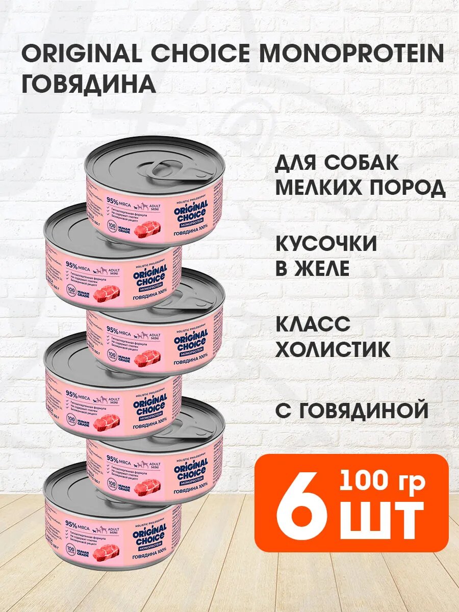 Влажный корм Original Choice Monoprotein Adult Mini для взрослых собак мелких пород, говядина, 100 г 6 шт