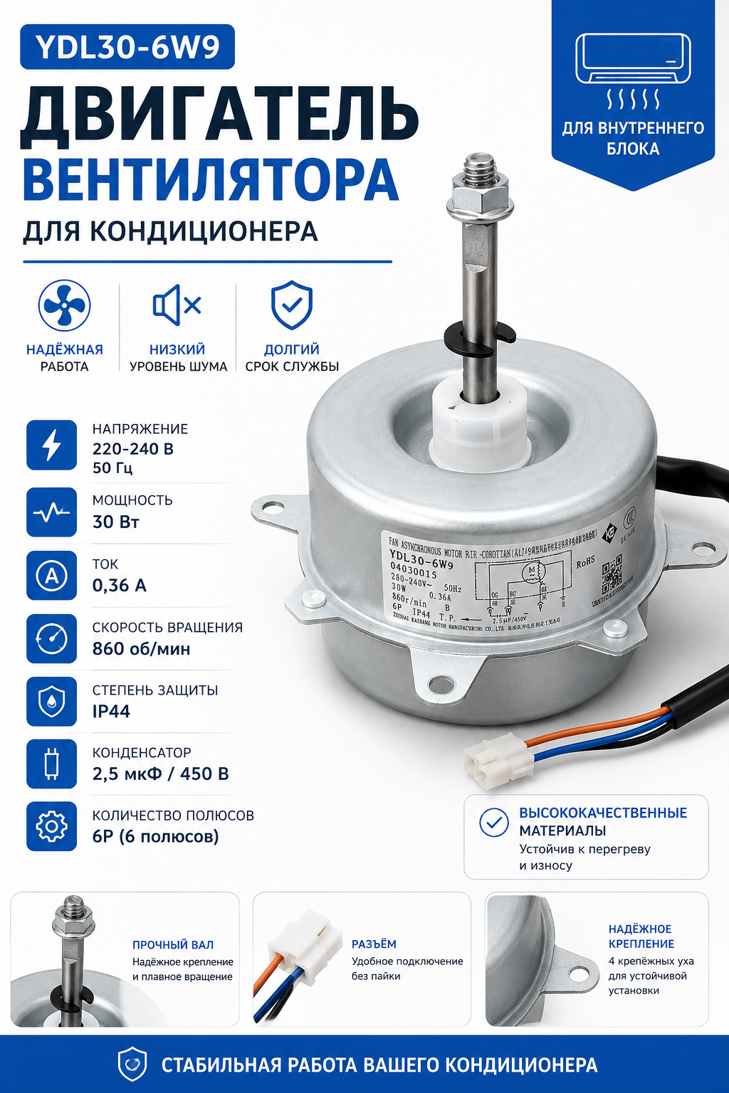 Двигатель вентилятора кондиционера YDL30-6W9 30 Вт, 220–240 В, 860 об/мин