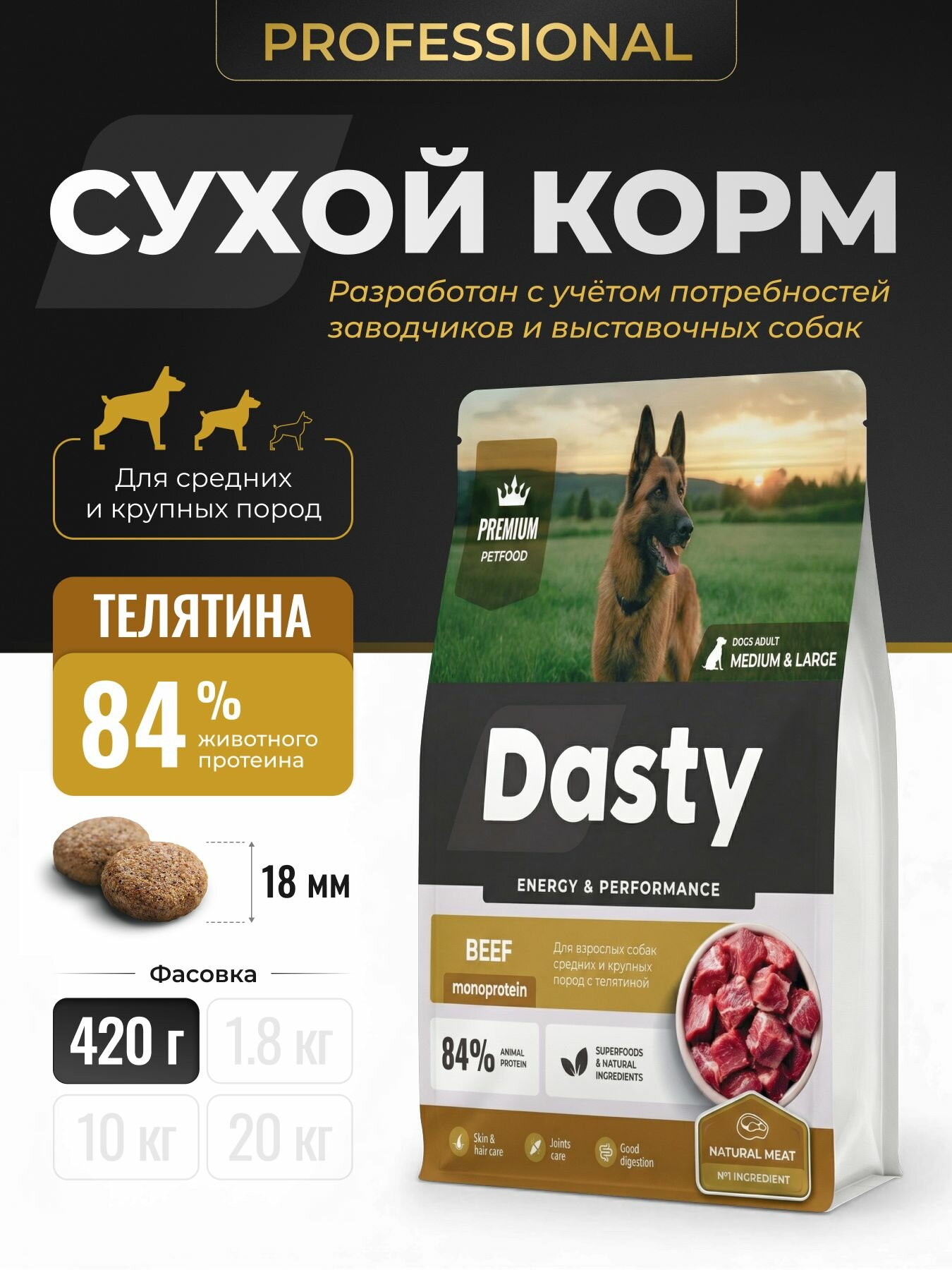 Корм для собак сухой DASTY Adult Medium & Large Dogs Beef говядина 0,42 кг
