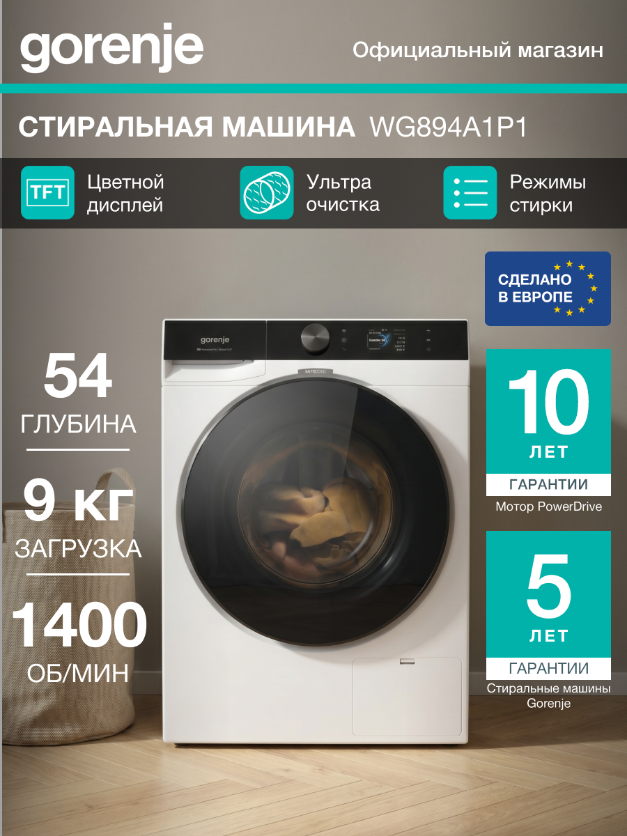 Стиральная машина отдельностоящая Gorenje WG894A1P1, 9 кг, 1400 об/мин, 54 см, обработка паром, инверторный мотор, Wi-Fi, дозагрузка белья, тихая работа, белый, черный