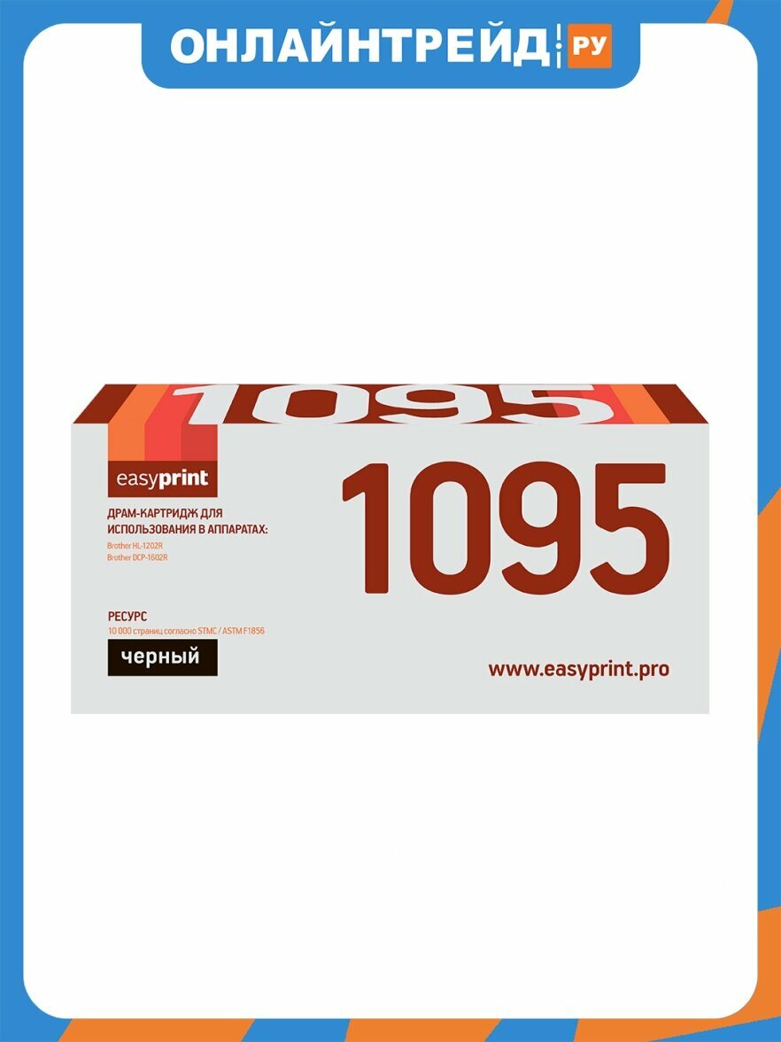 Фотобарабан Easyprint DB-1095 (DR-1095) для Brother HL-1202R/HL-1223WR/DCP-1602R/DCP-1623WR. без чипа 10000 стр.