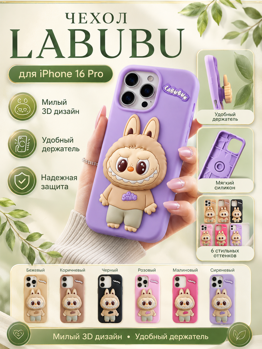 Силиконовый чехол Labubu для iPhone 16 Pro защитный, (Popsocket), сиреневый