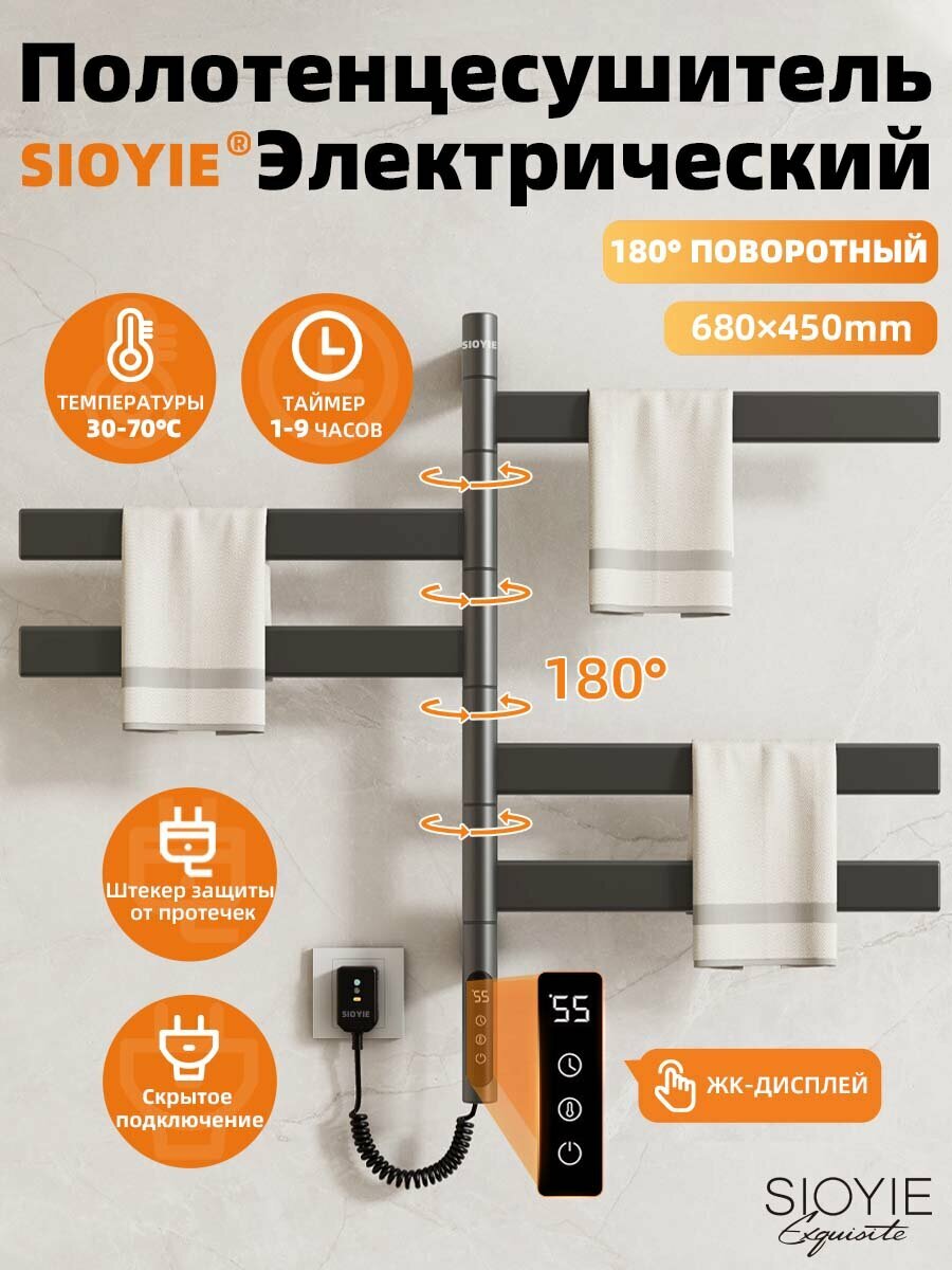Полотенцесушитель электрический поворотный SIOYIE G68 450×680 мм серый форма F-образная, с таймером и термостатом