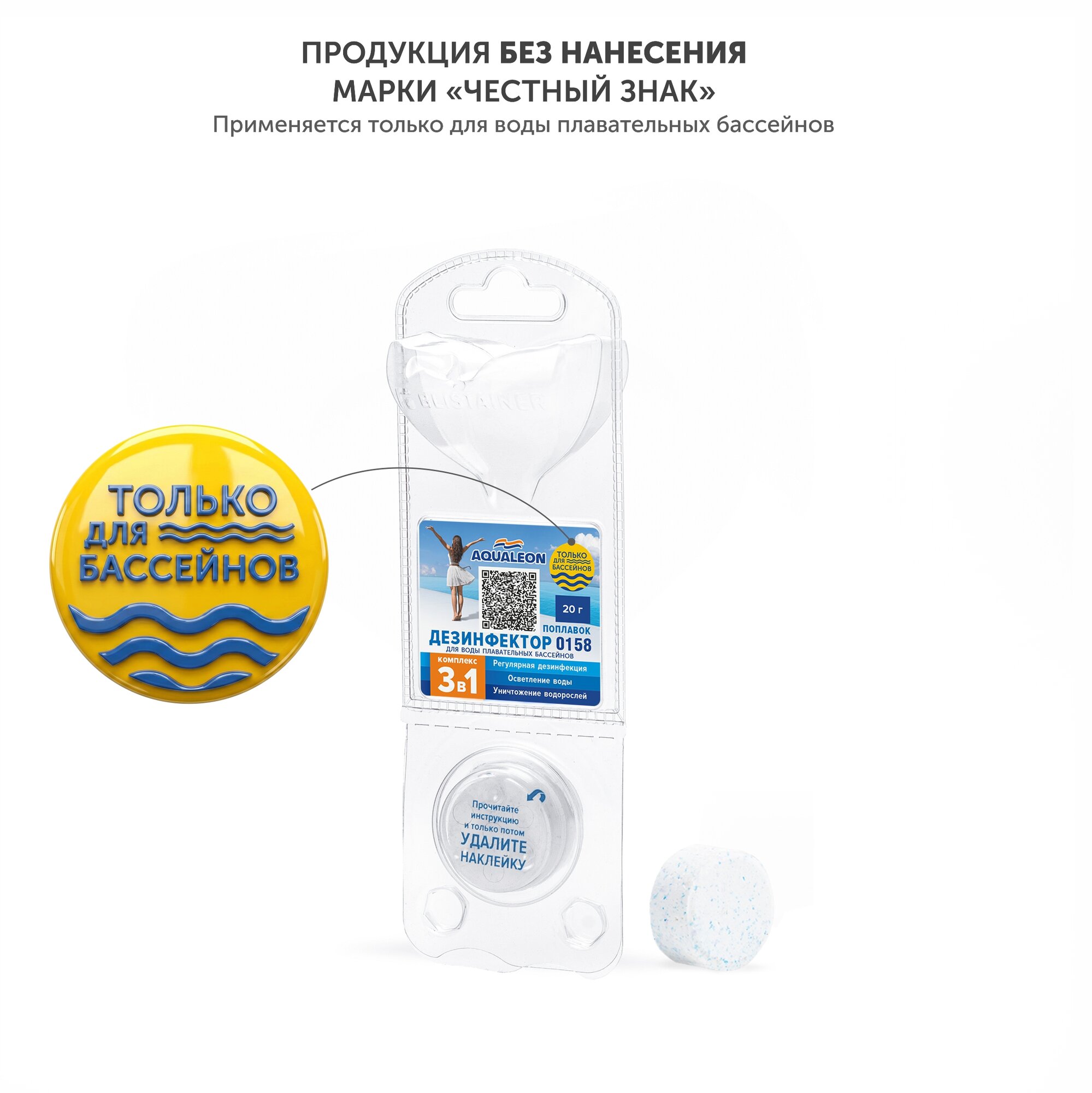 Поплавок для хлорирования бассейна Aqualeon 0158, дезинфекция воды, 20 г