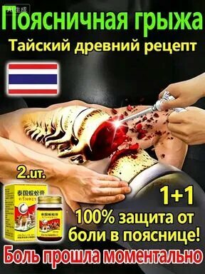Мазь для спины от боли в пояснице, грыжи поясничного диска, Крем для спины и мышц при болях, 110 г/55g 2 шт. Используется для лечения подагры