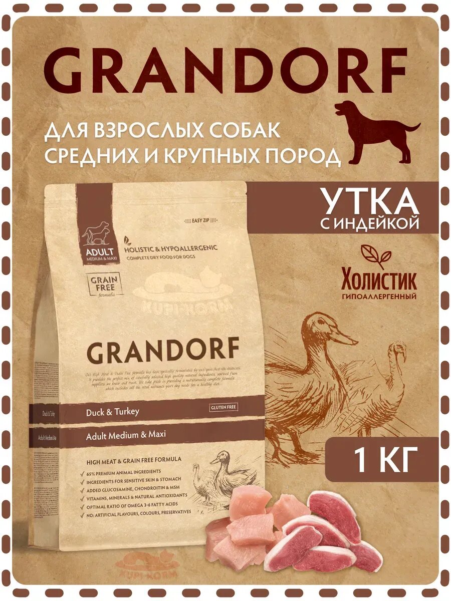 Корм для средних и крупных собак, утка и индейка, 1 кг