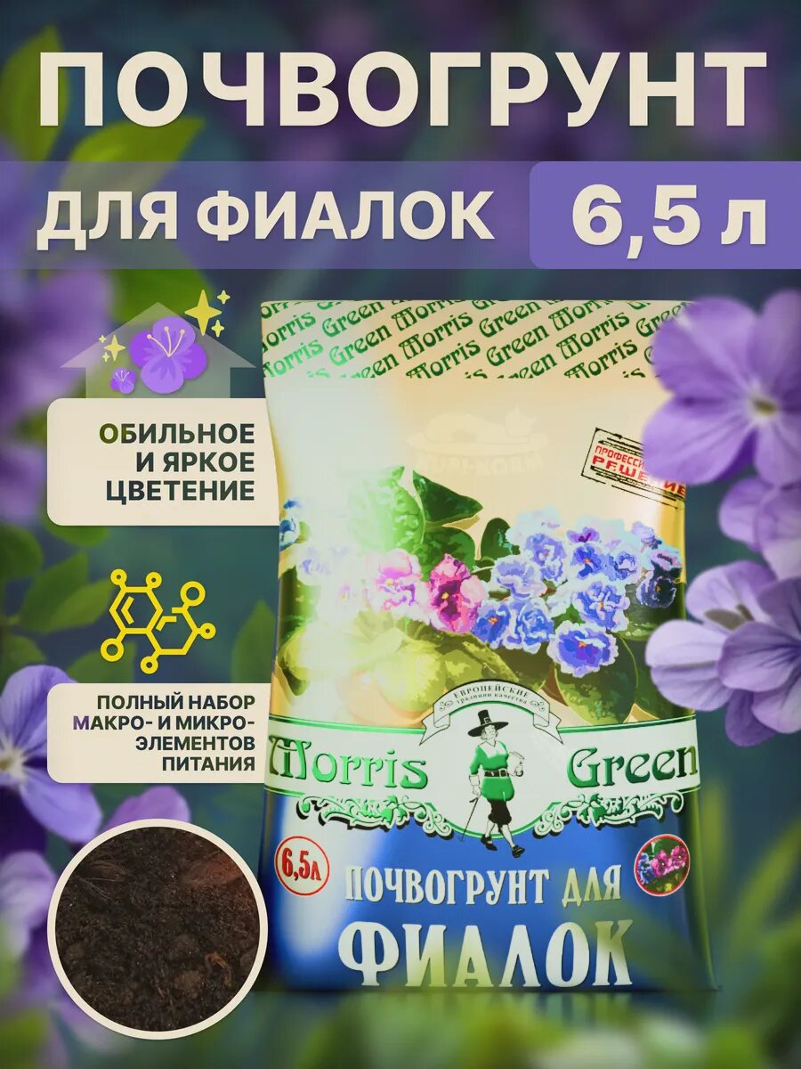 Земля для фиалок 6,5л
