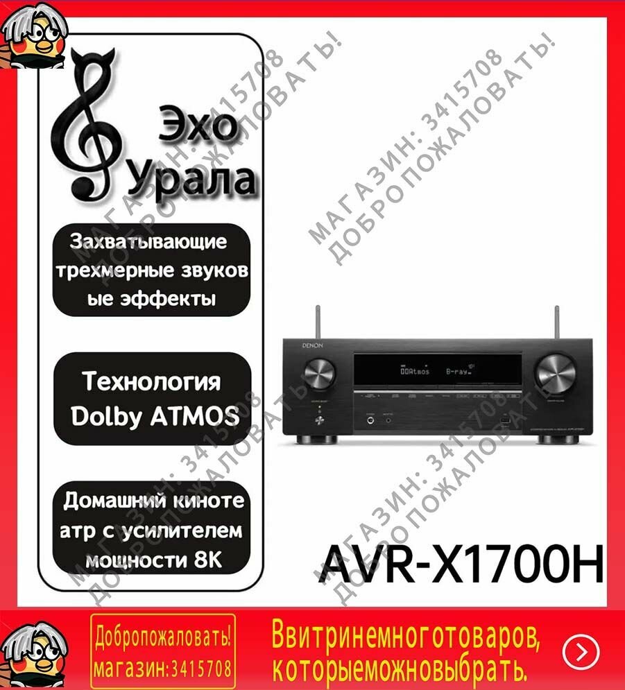 AV-ресивер AVR-X1700H