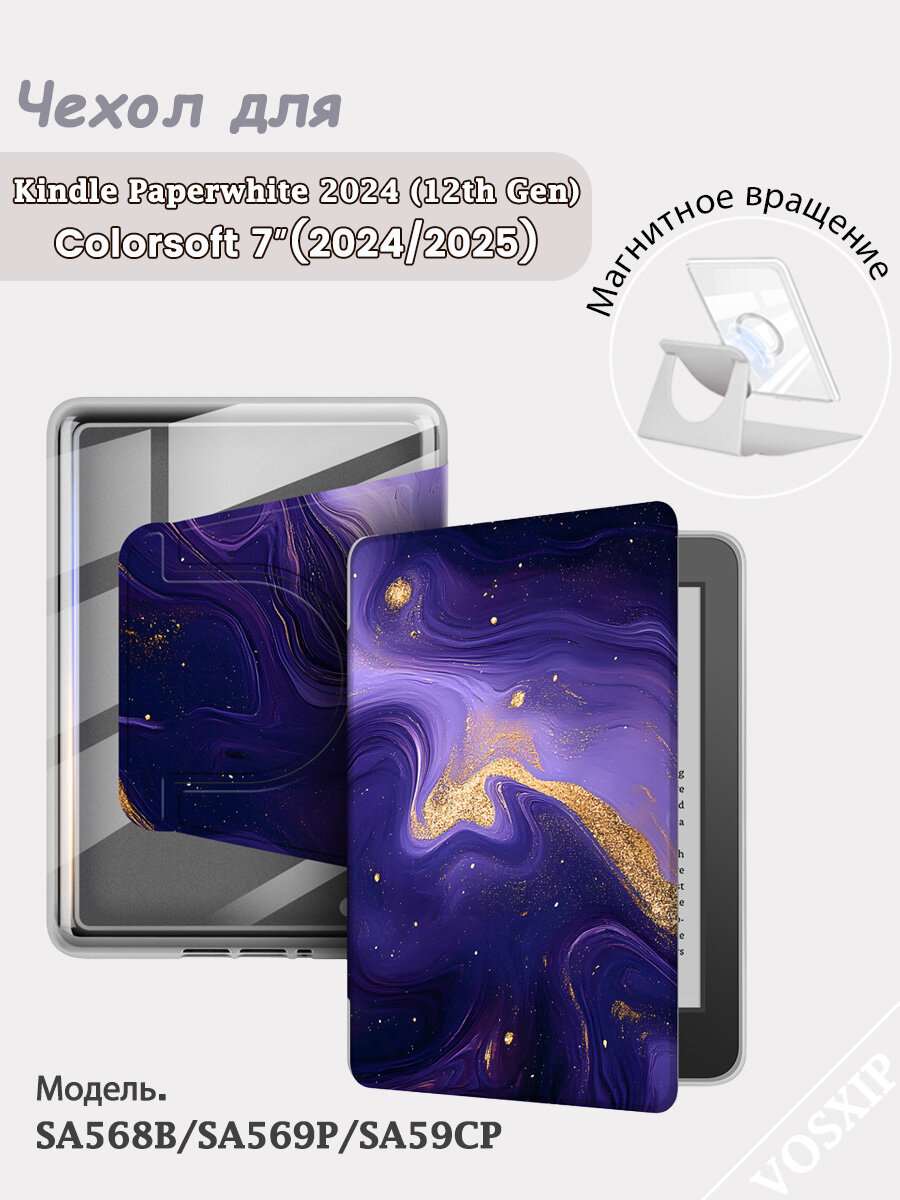 Чехол для Amazon Kindle Paperwhite 12 Gen (7", 2024)/Kindle Colorsoft (7", 2024/2025), SA568B/SA569P/SA59CP, прозрачный, с магнитным разделением
