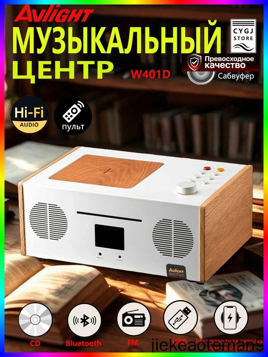 Музыкальный центр из дерева с Bluetooth и FM-радио-66 см, 66 см