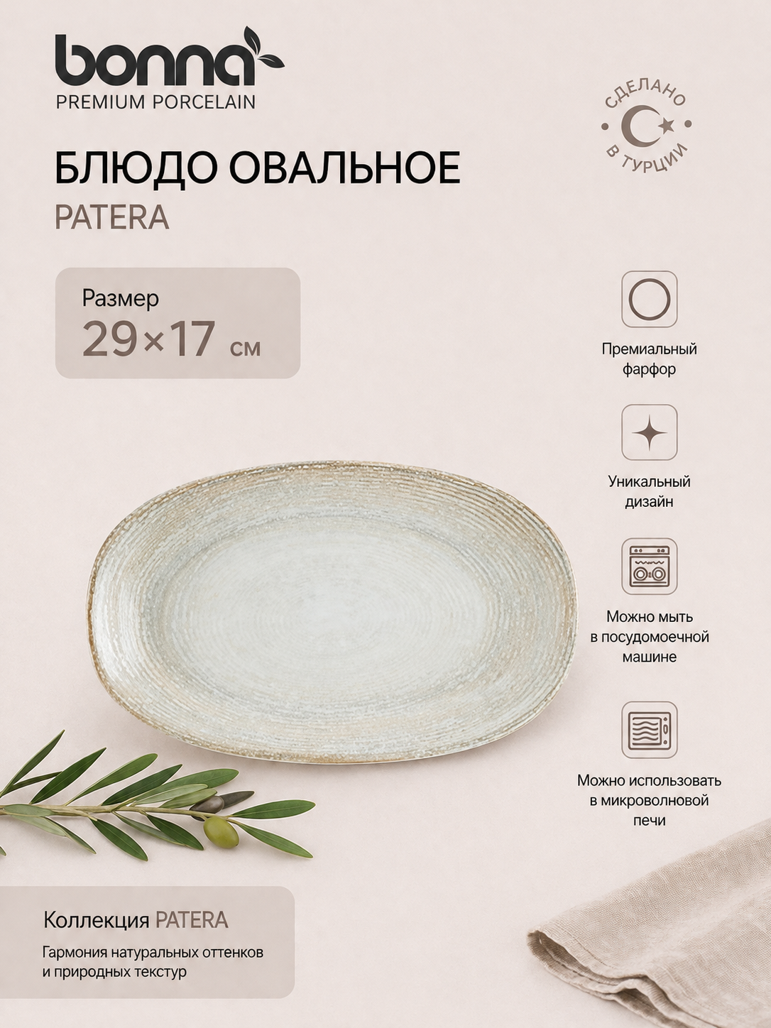 Patera Блюдо для подачи овальное 29*17 см, Bonna