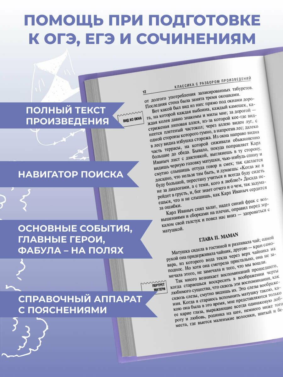 Толстой Л. Н. Детство — фото 1