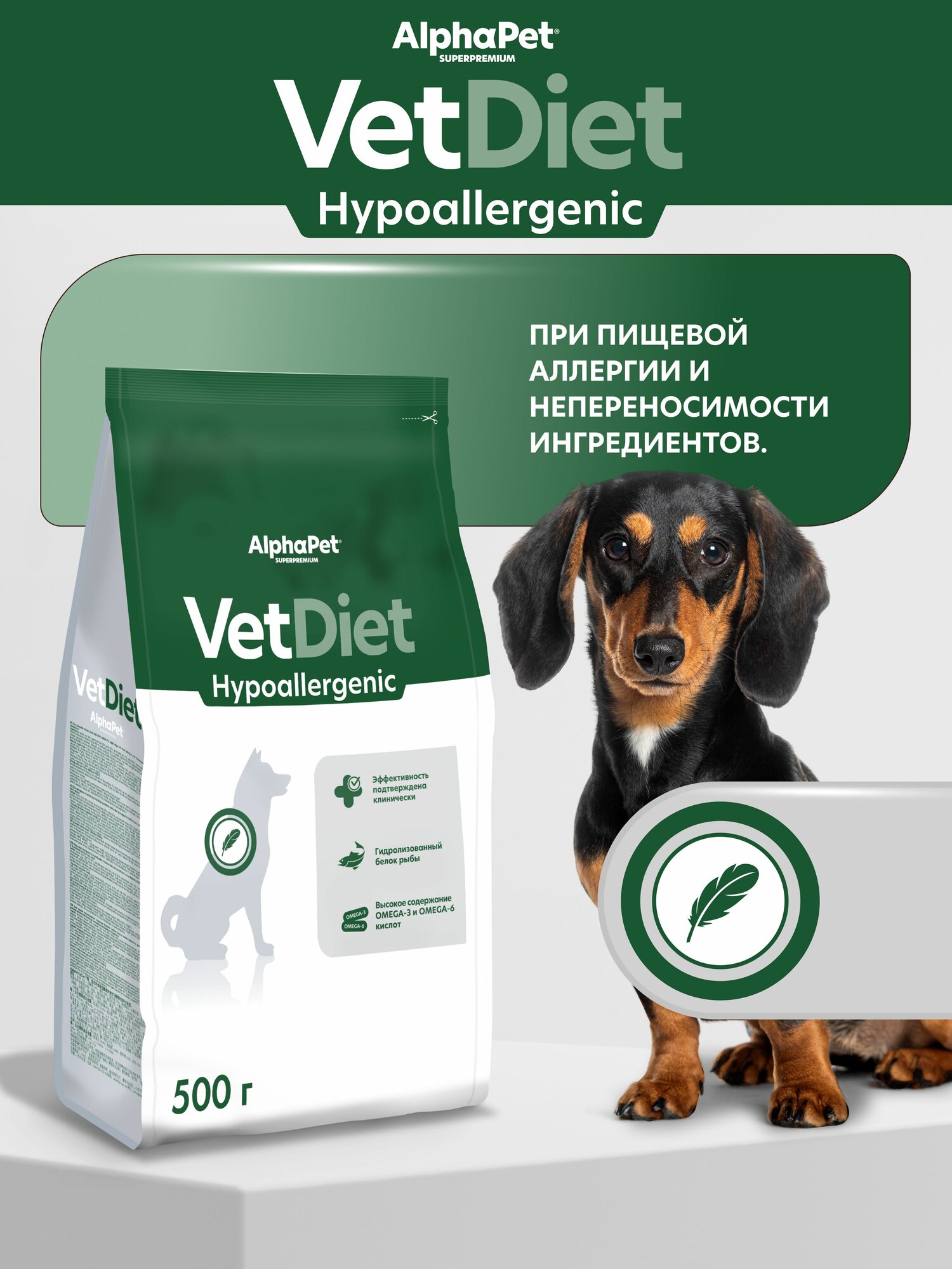 Сухой полнорационный диетический корм AlphaPet Vet Diet для взрослых собак всех пород при пищевой аллергии и непереносимости ингредиентов 0,5 кг аллергия непереносимость диетический корм для собак