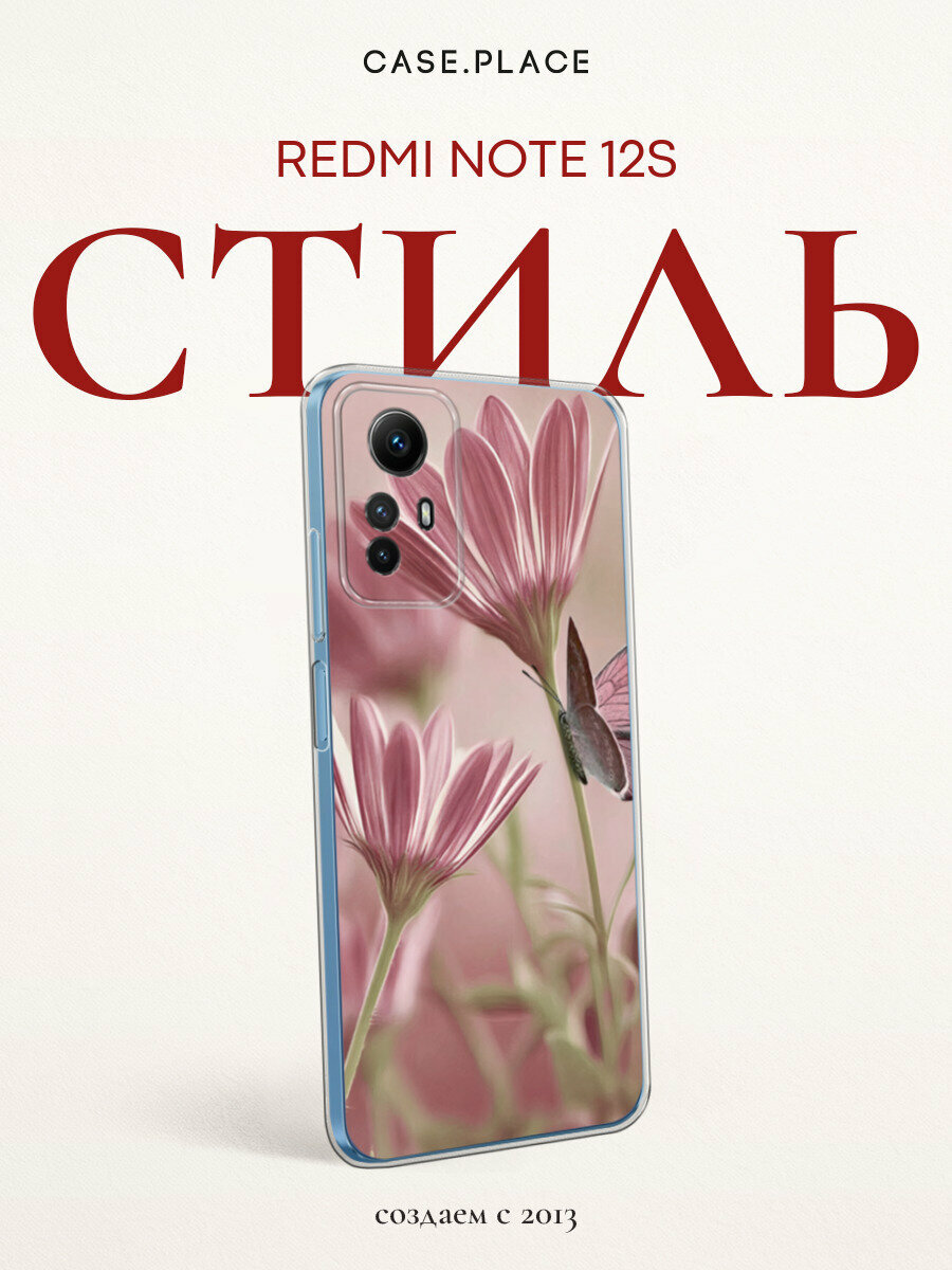Чехол на Xiaomi Redmi Note 12S / Сяоми Редми Нот 12S с принтом Цветы и бабочка