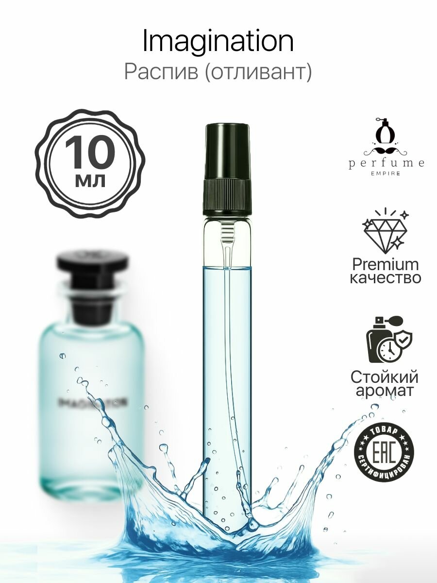 Imagination духи мужские 10 ml, Парфюм Imagination