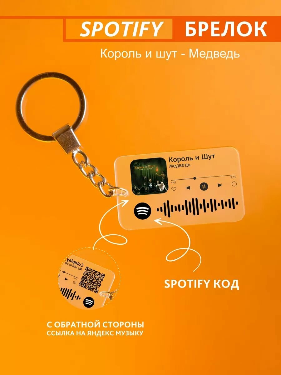 Брелок