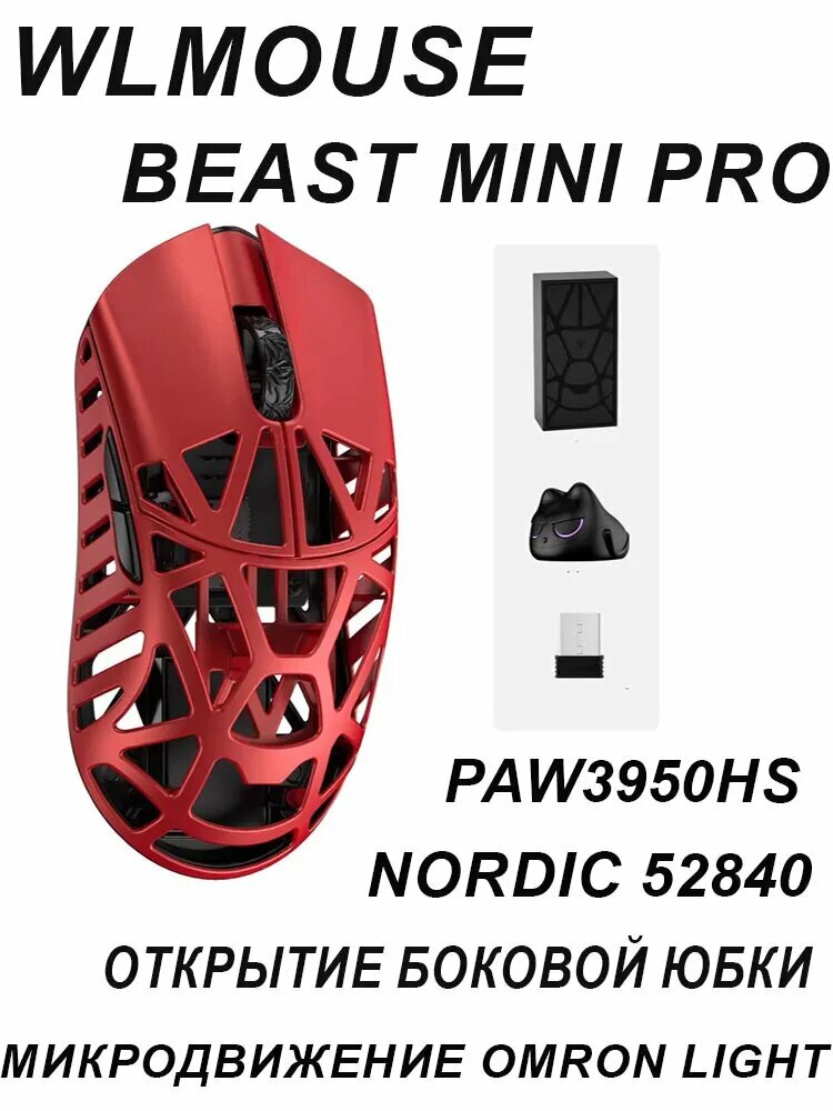 Игровая мышь Wlmouse Beast Mini Pro Легкий беспроводный Esports Игровая мышь из магний сплава 8K, PAW 3950HS, Двойное микро движение опционально,30000DPI, Nordic 52840, серый