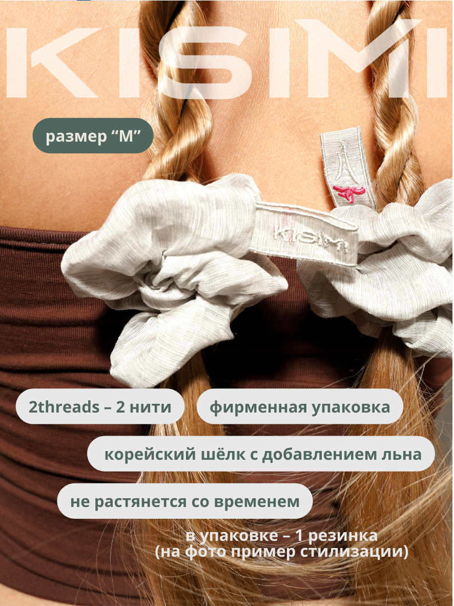 Шёлковая резинка для волос KISIMI, размер M, цвет: оливковый серый, коллекция: 2threads