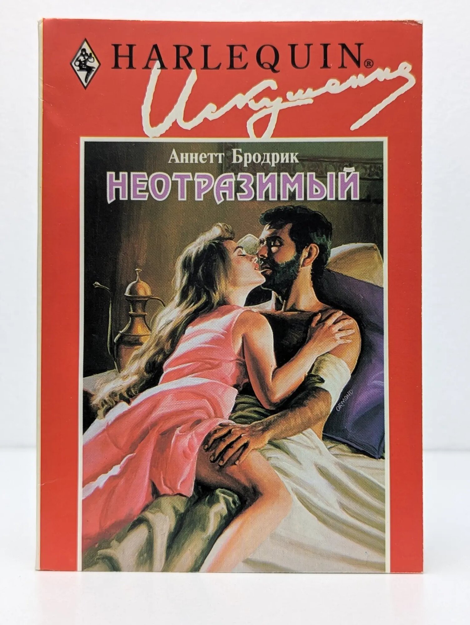 Искушение. Неотразимый Бродрик Аннетт 1997