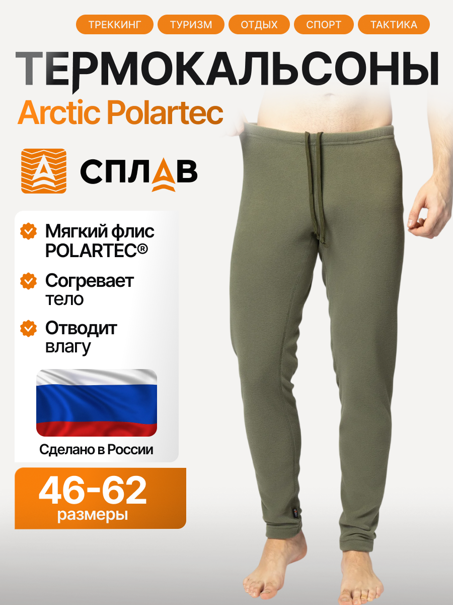 Термобрюки Arctic брюки Polartec micro 100
