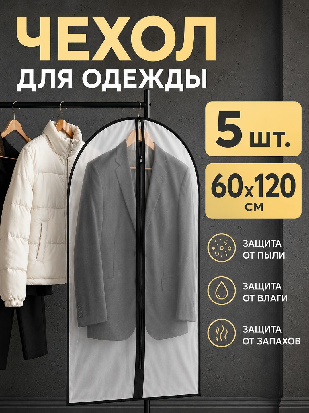 Garment Guard Чехол для одежды Чехлы для одежды, 120 см х 60, 5 шт 120x60 см пять штук