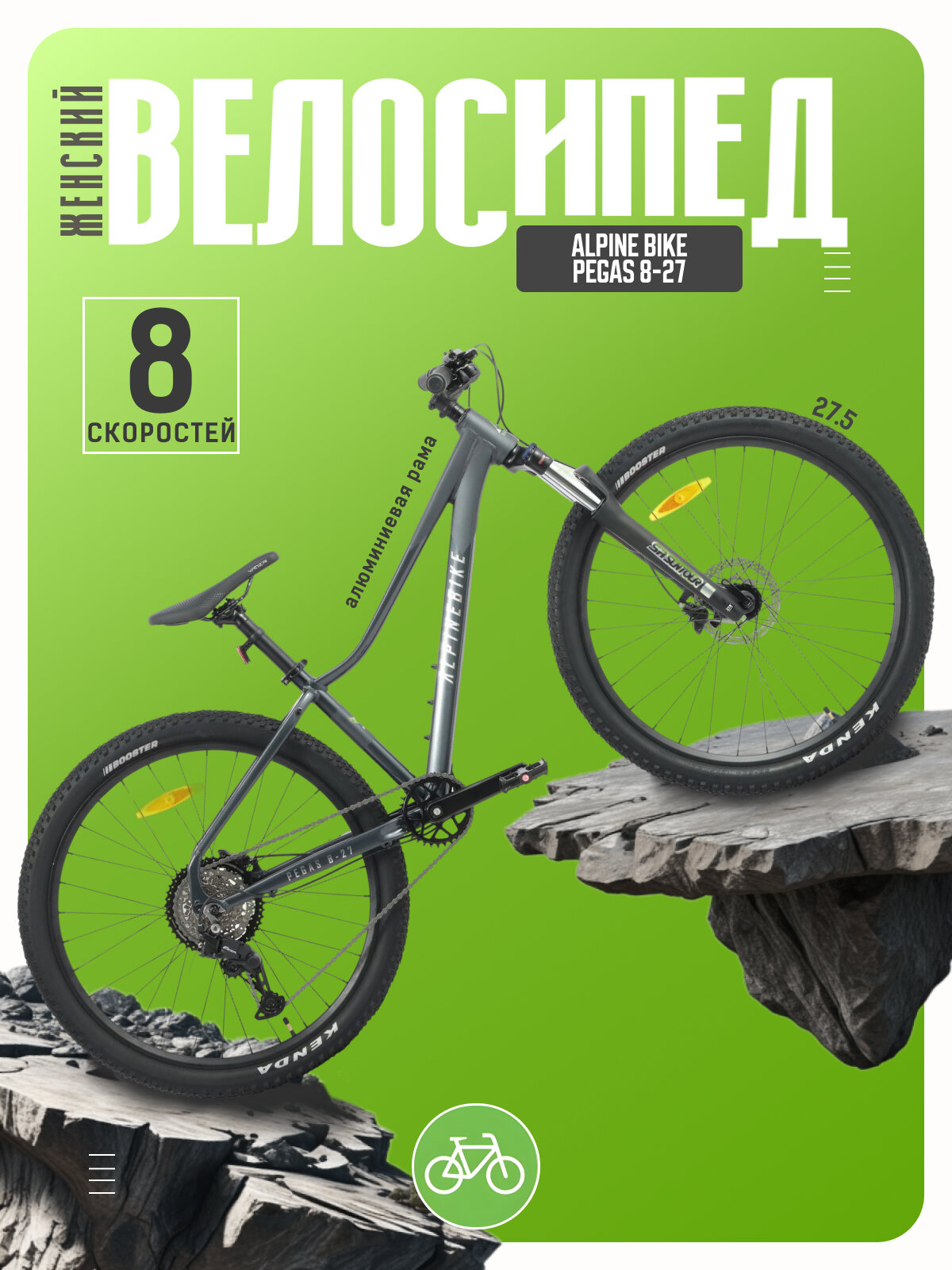 Женский велосипед Alpine Bike Pegas 8-27, год 2026, цвет Серый, ростовка 16