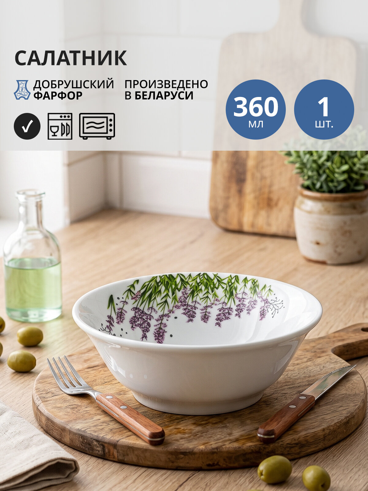 Салатник круглый 360 мл Добрушский фарфор Лаванда