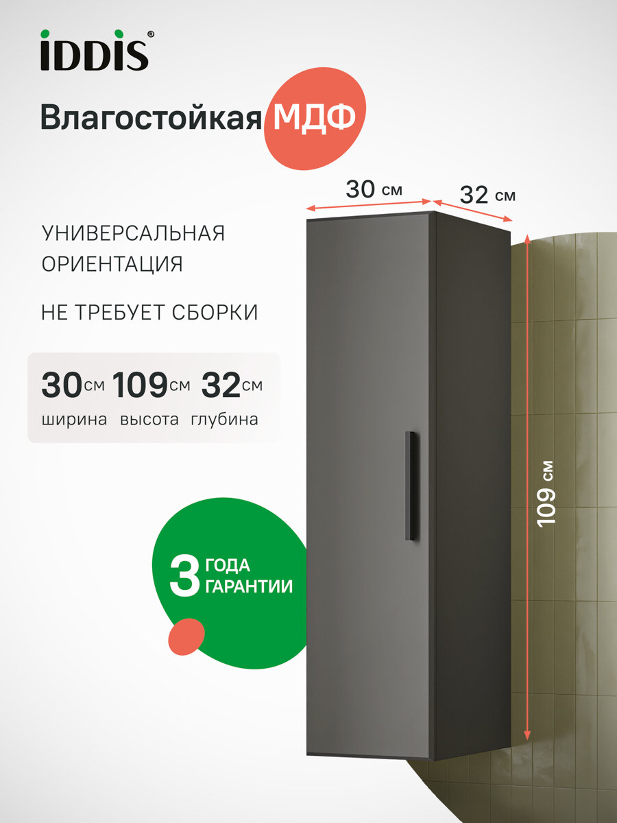 Пенал подвесной 30 см IDDIS Слайд Икс (Slide X) SLX30G0i97 серый