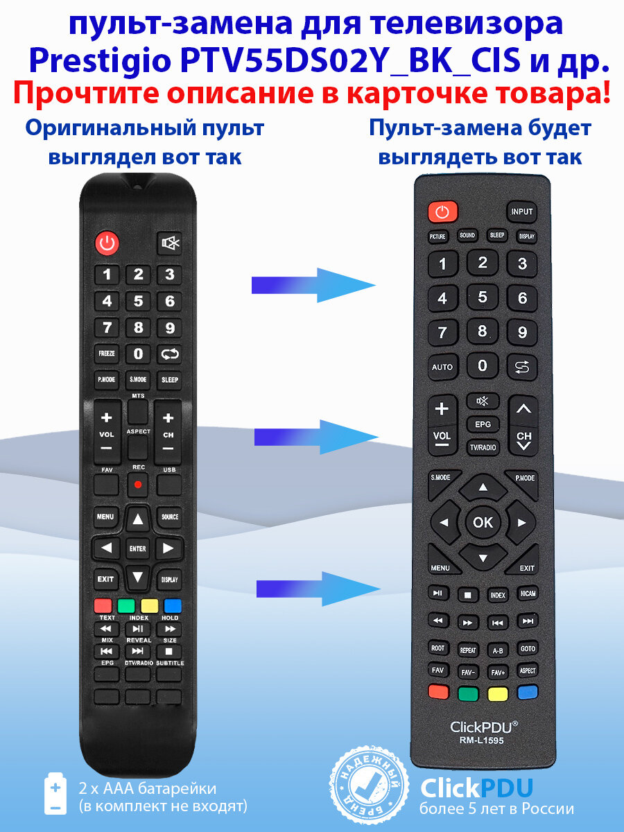 Пульт для телевизора Prestigio PTV55DS02Y_BK_CIS и других