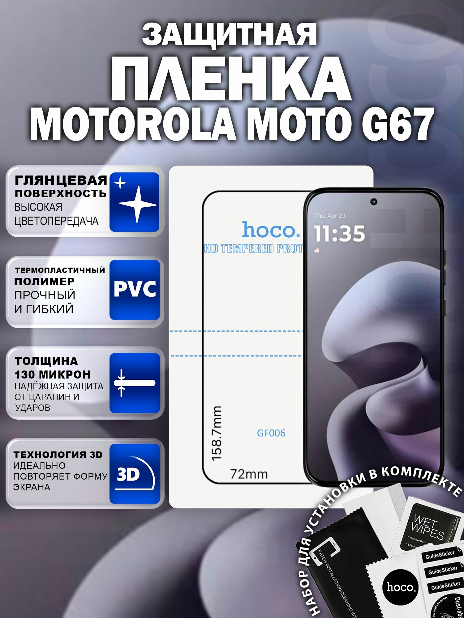 Защитная пленка на Motorola Moto G67 (GF006) / Гидрогелевая для Моторола Г67