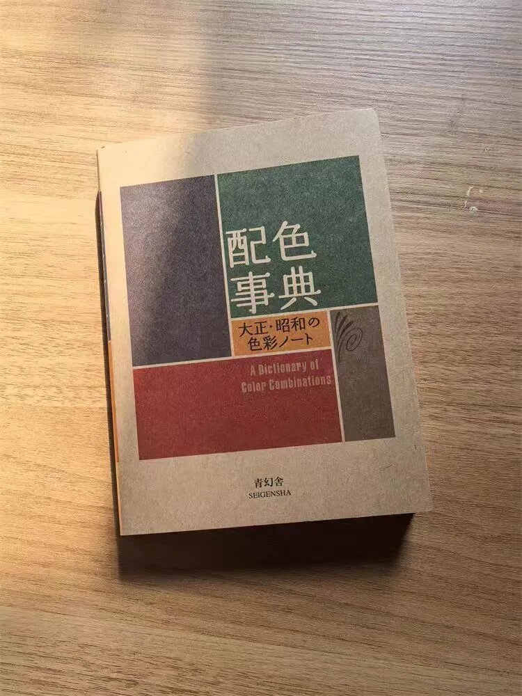 Словарь цветовых комбинаций том 1, SEIGENSHA, 150*110*17 мм, 300 г, Японская книга