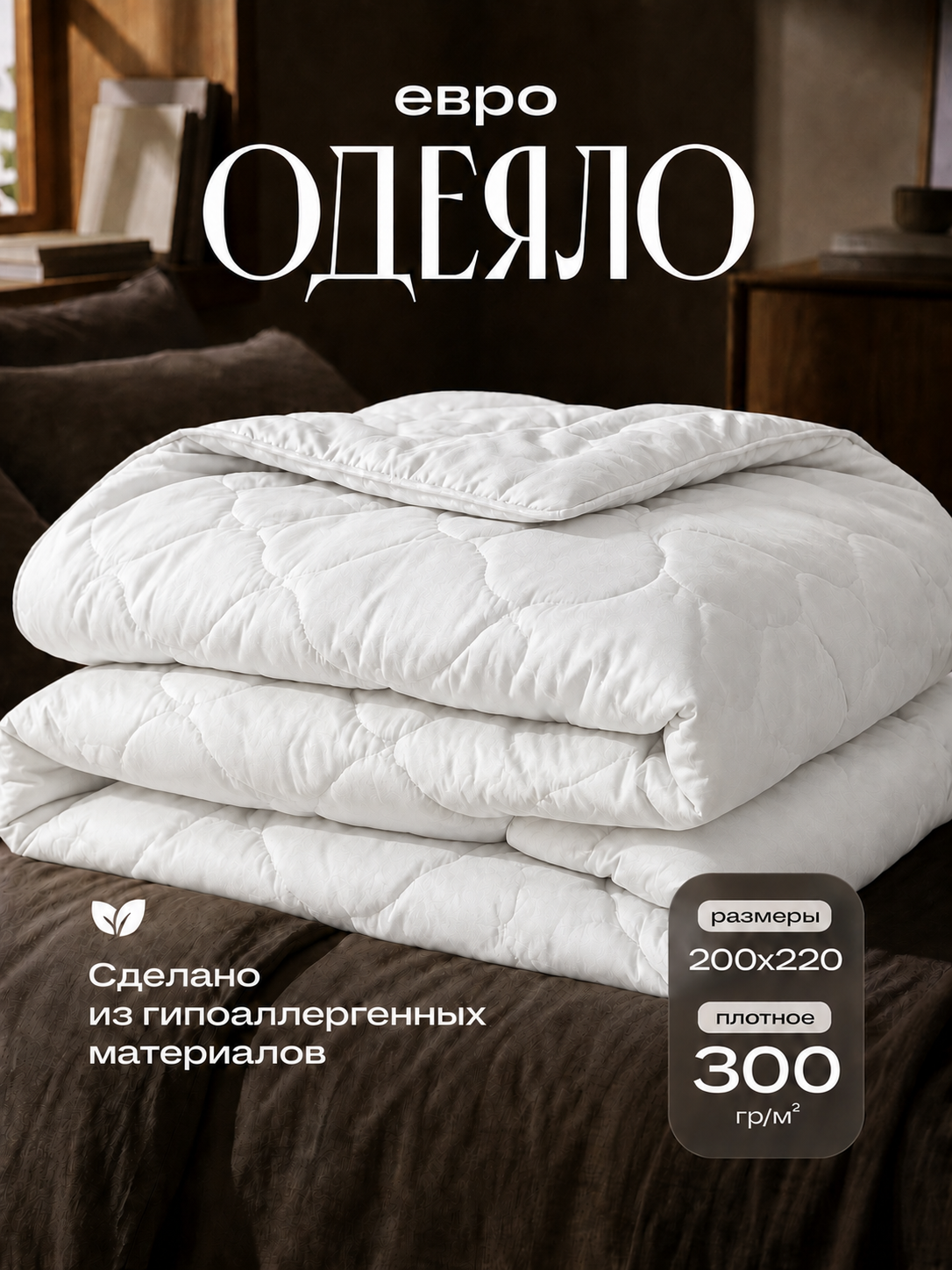 Kerimov GROUP одеяло евро, стеганое, гипоаллергенное, 200x215см