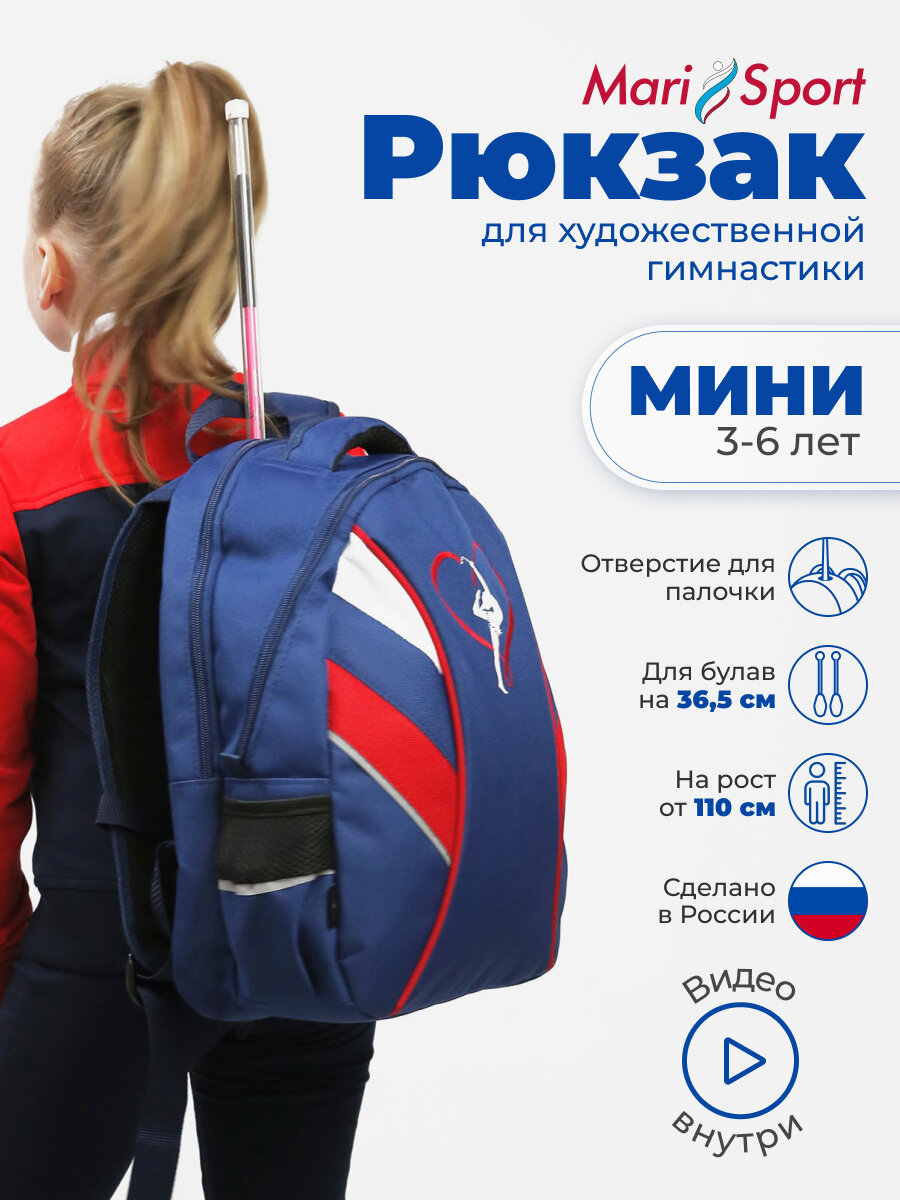 Гимнастический рюкзак детский