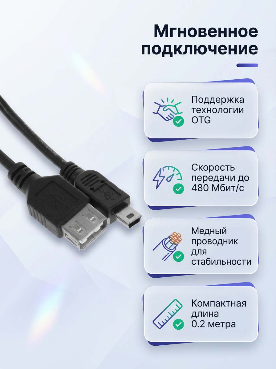 USB OTG USB(f)/miniUSB (0.2м) — фото 1