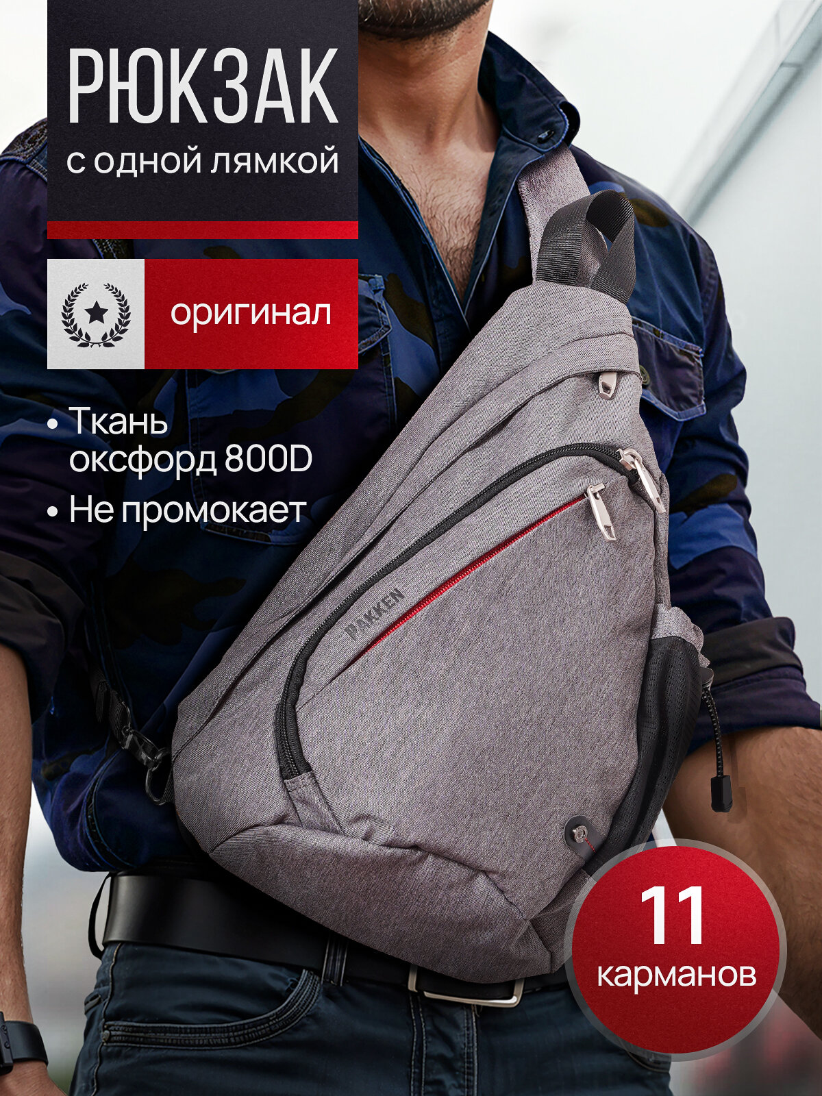 Сумка слинг