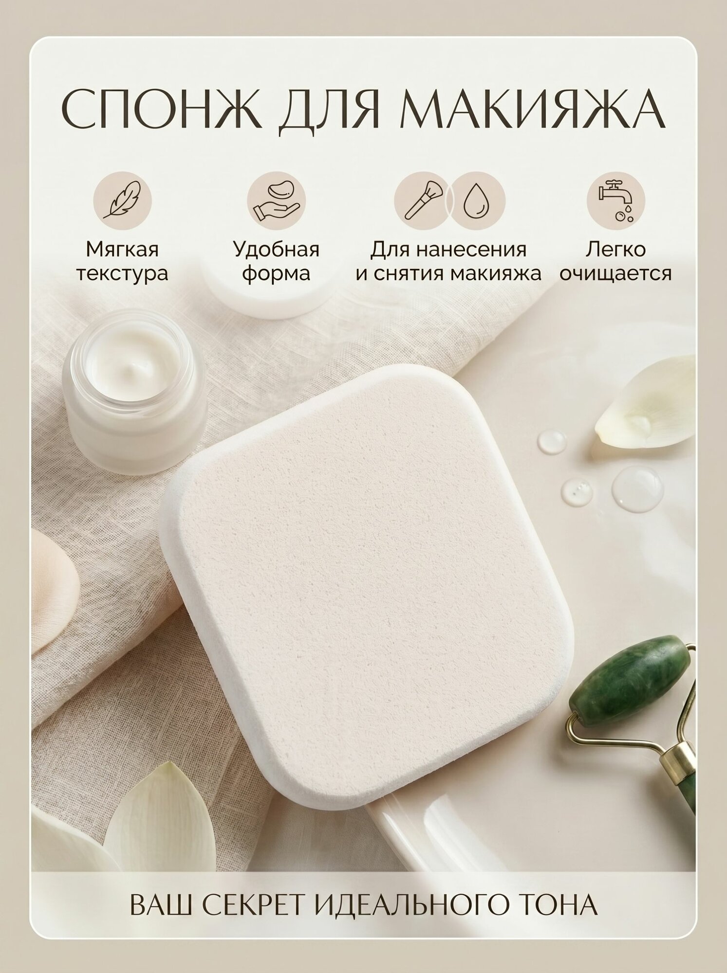 Спонж-пуховка для макияжа